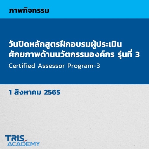 TRIS Academy, Training, KM, Knowledge Mapping