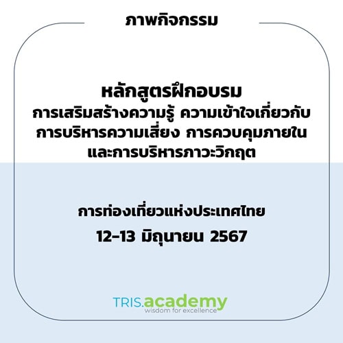 TRIS Academy, Training, KM, Knowledge Mapping