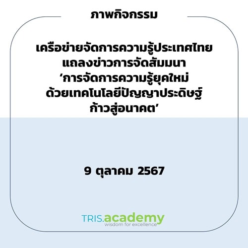 TRIS Academy, Training, KM, Knowledge Mapping