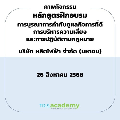 TRIS Academy, Training, KM, Knowledge Mapping